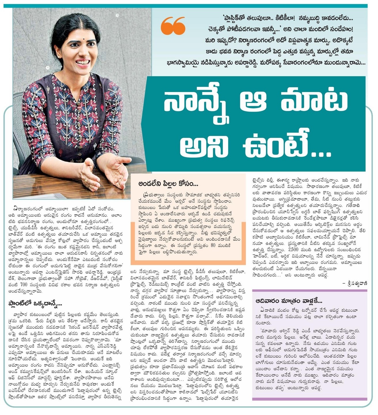 Ms. Aparna Reddy, Director of AEL, had a conversation with Eenadu ...